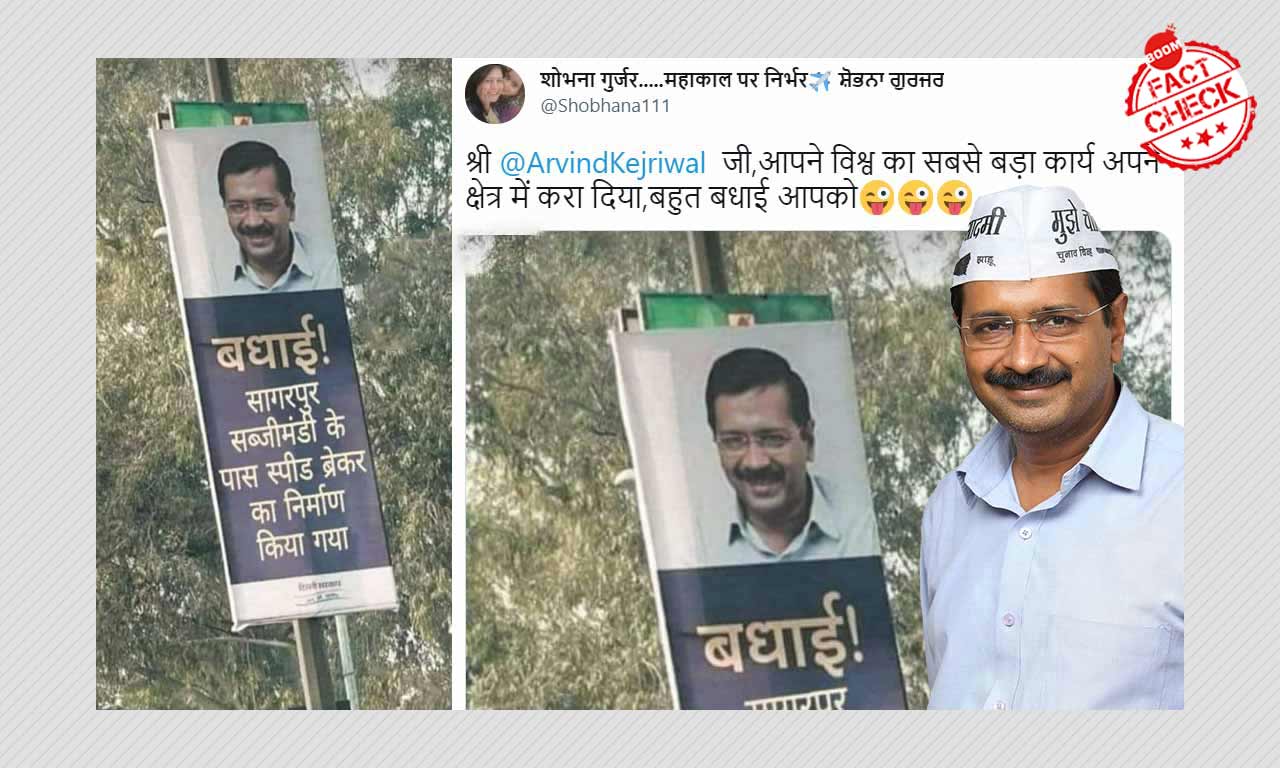 Truth behind Delhi CM Arvind Kejriwal's poster congratulating him for ...