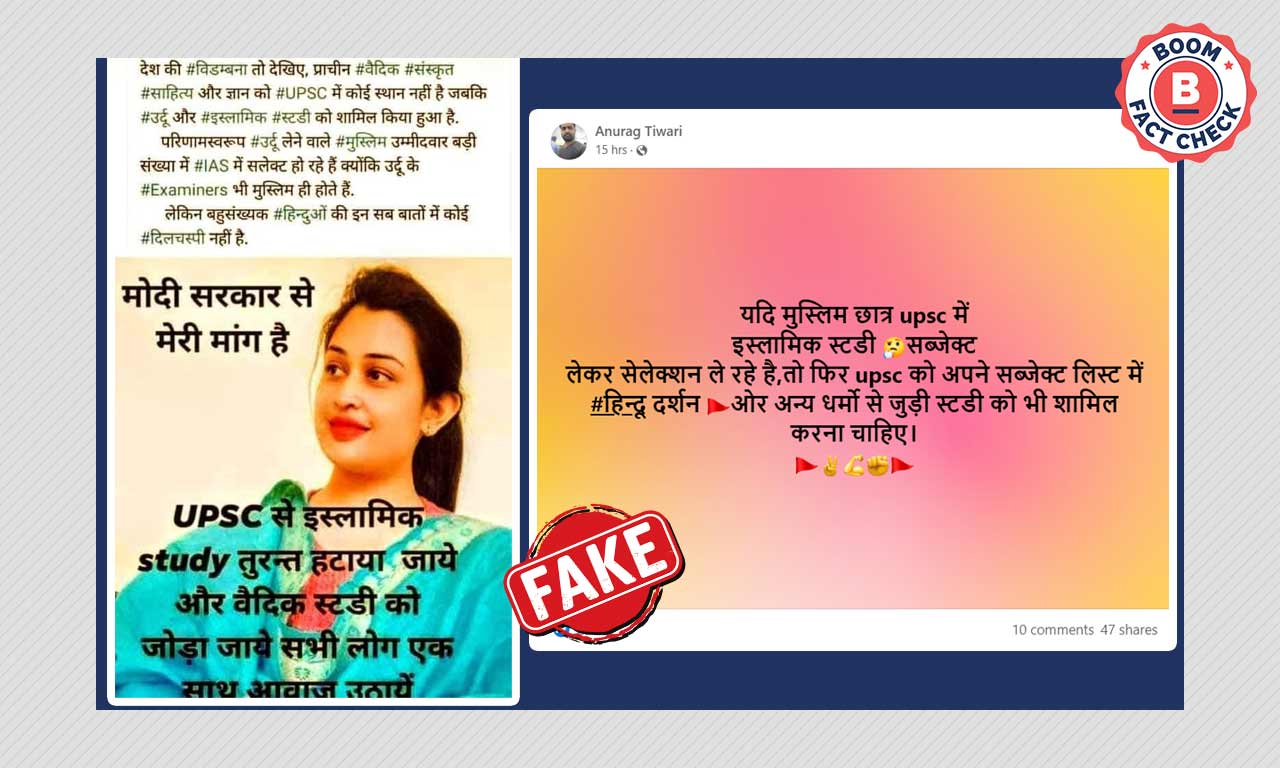 Islamic studies is not a subject in UPSC exam, viral claim is fake